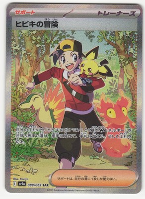 US SELLER Ethan's Adventure 089/063 Sv9a: Heat Wave Arena Holo (Japanese) | eBay