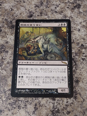 Japanese Nim Devourer Mirrodin Magic the Gathering MTG Nice! | eBay