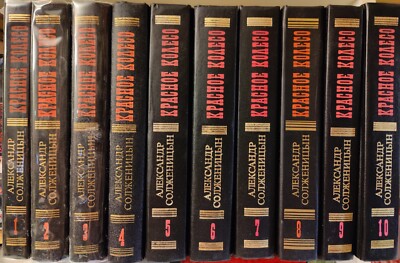 Аleksandr Solzhenitsyn Full Set of Ten Books "Red Wheel" 2001 А ...