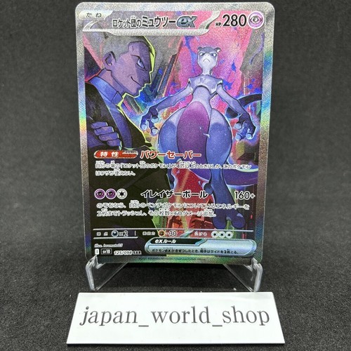 Team Rocket's Mewtwo ex SAR 125/098 Glory of Team Rocket Pokemon Card ...