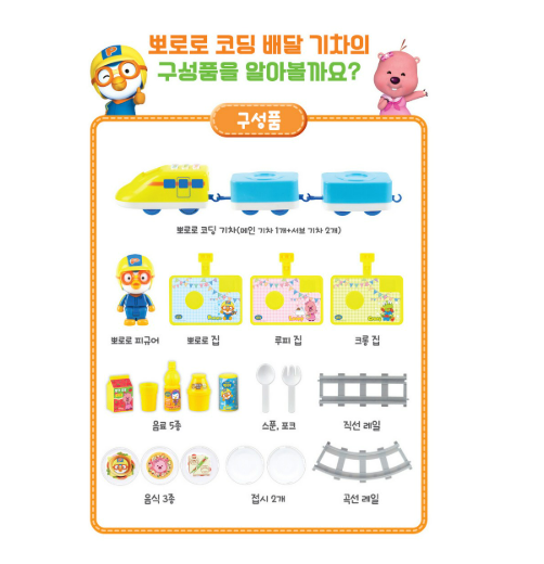 NEW Pororo Smart Coding Delivery Train Playset/korea | eBay