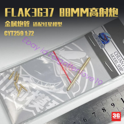 1/72 German AA Gun Flak 36/37 88mm Metal Barrel Shell Kits for Zvezda ...