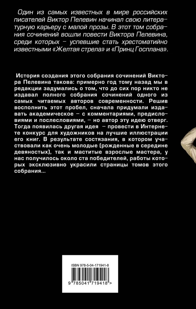 ЗАТВОРНИК И ШЕСТИПАЛЫЙ Пелевин Виктор Russian book | eBay