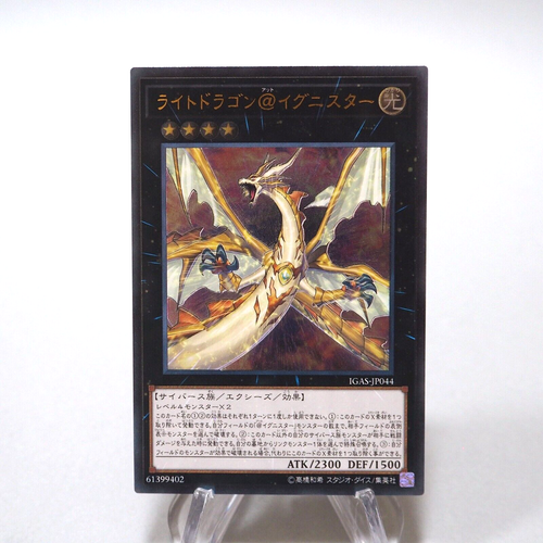 Yu-Gi-Oh Light Dragon @Ignister IGAS-JP044 Ultimate Rare MINT Japanese h229 | eBay