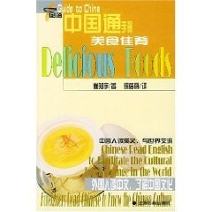 GUIDE TO CHINA: DELICIOUS FOODS By Cui Zhi Yu **BRAND NEW** | eBay