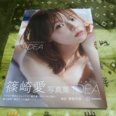 Ai Shinozaki Signed Photo Book IDEA Japanese actress 2022 | eBay