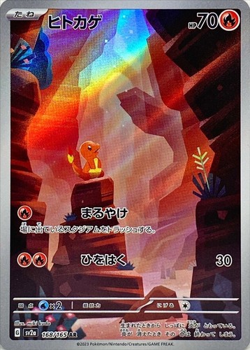 Charmander 168/165 AR Art Rare MINT Pokemon TCG 151/JAPANESE Pokemon Card 151 | eBay