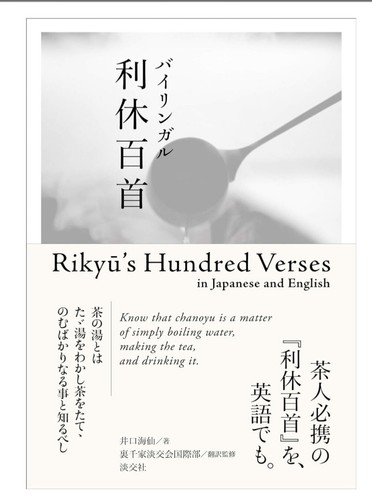 Rikyu’s Hundred Verses in Japanese and English Tea Ceremony Book gyuh ...