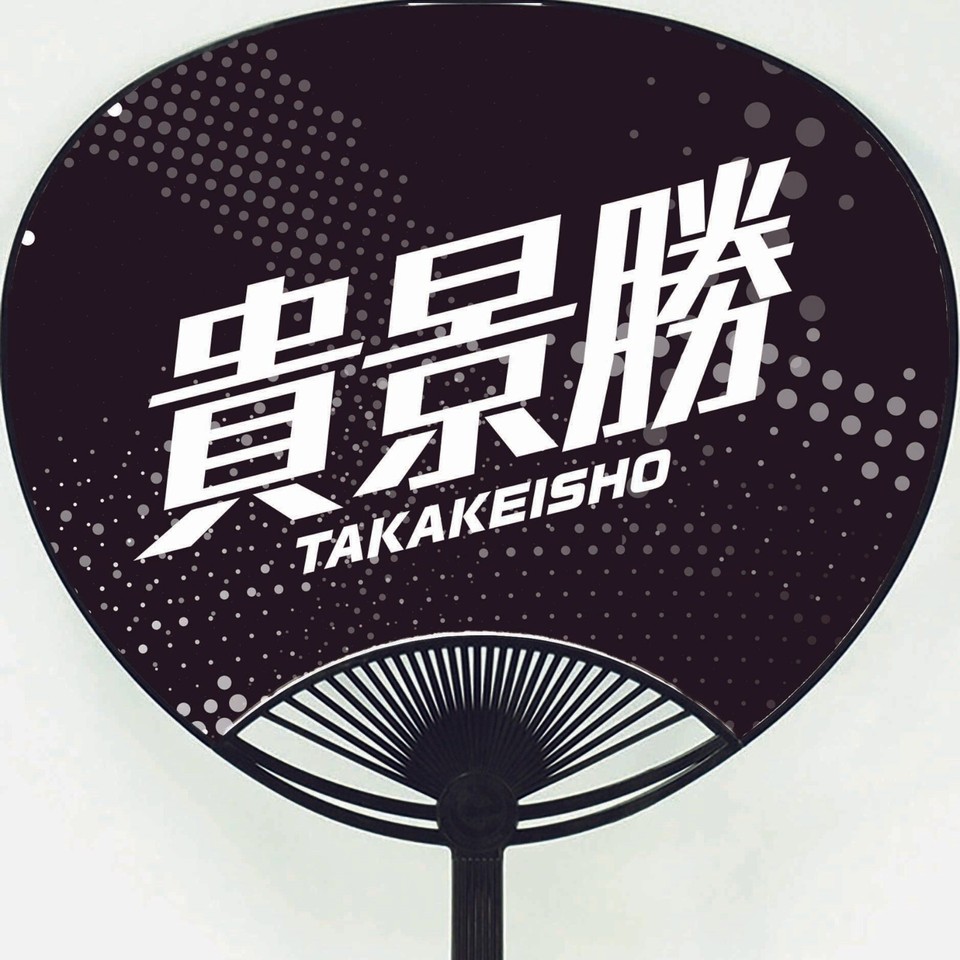 Sumo Wrestler Takakeisho Cheering Uchiwa Fan Japanese Hand Held 13.5×9 ...