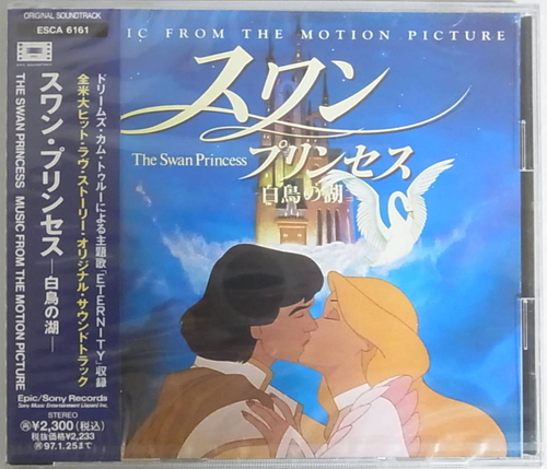 The Swan Princess Soundtrack JAPAN CD -ESCA-6161 NEW s7656 | eBay