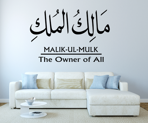 Arabic Islamic Calligraphy Quote, Malik Ul Mulk Vinyl Wall Art Sticker ...