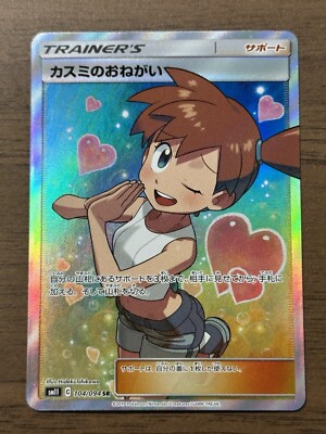 Misty's Favor 104/094 SR Miracle Twin SM11 2019 Japanese Pokemon card 988 | eBay