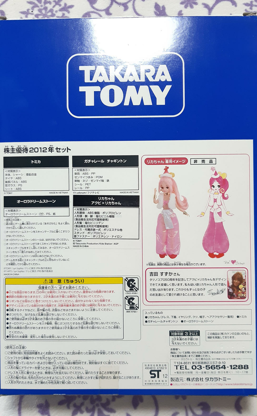 Takara Tomy Licca Doll Akubi Girl Gacha Rail Tomica Set 2012 ...