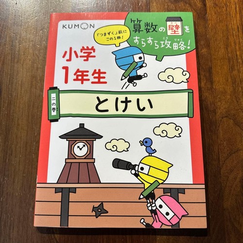 KUMON 1st Grade Elementary School Tokei Classroom Clock Used | eBay