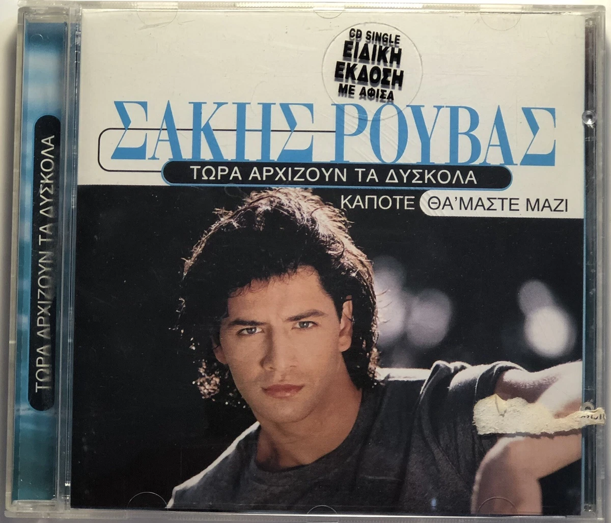 Sakis Rouvas