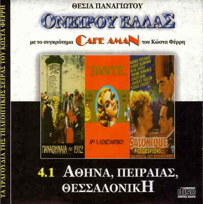 TSITSANIS, VITALIS, MITSAKIS,TOUNTAS CAFE AMAN KOSTAS FERRIS ONEIROU ...