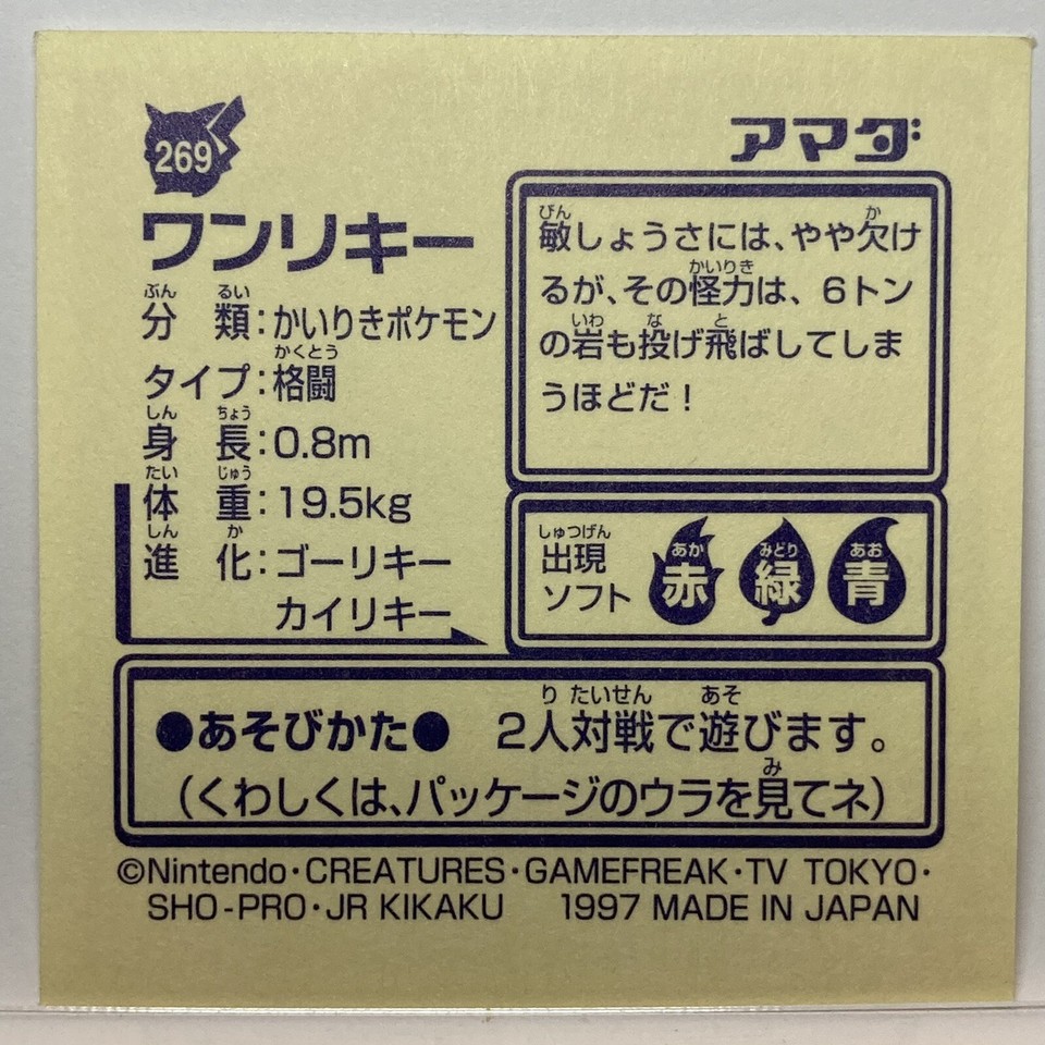Pokemon Vintage Sticker Machop Wanriky LV.6 Amada 1997 Made in Japan | eBay