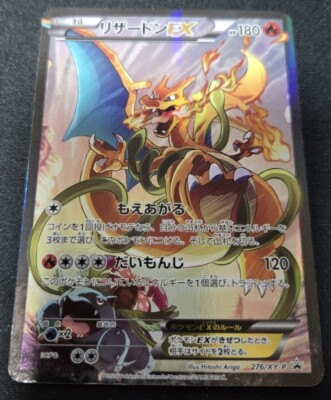 Charizard EX 276 XY-P Japanese Art Collection Limited Pokemon Card ...