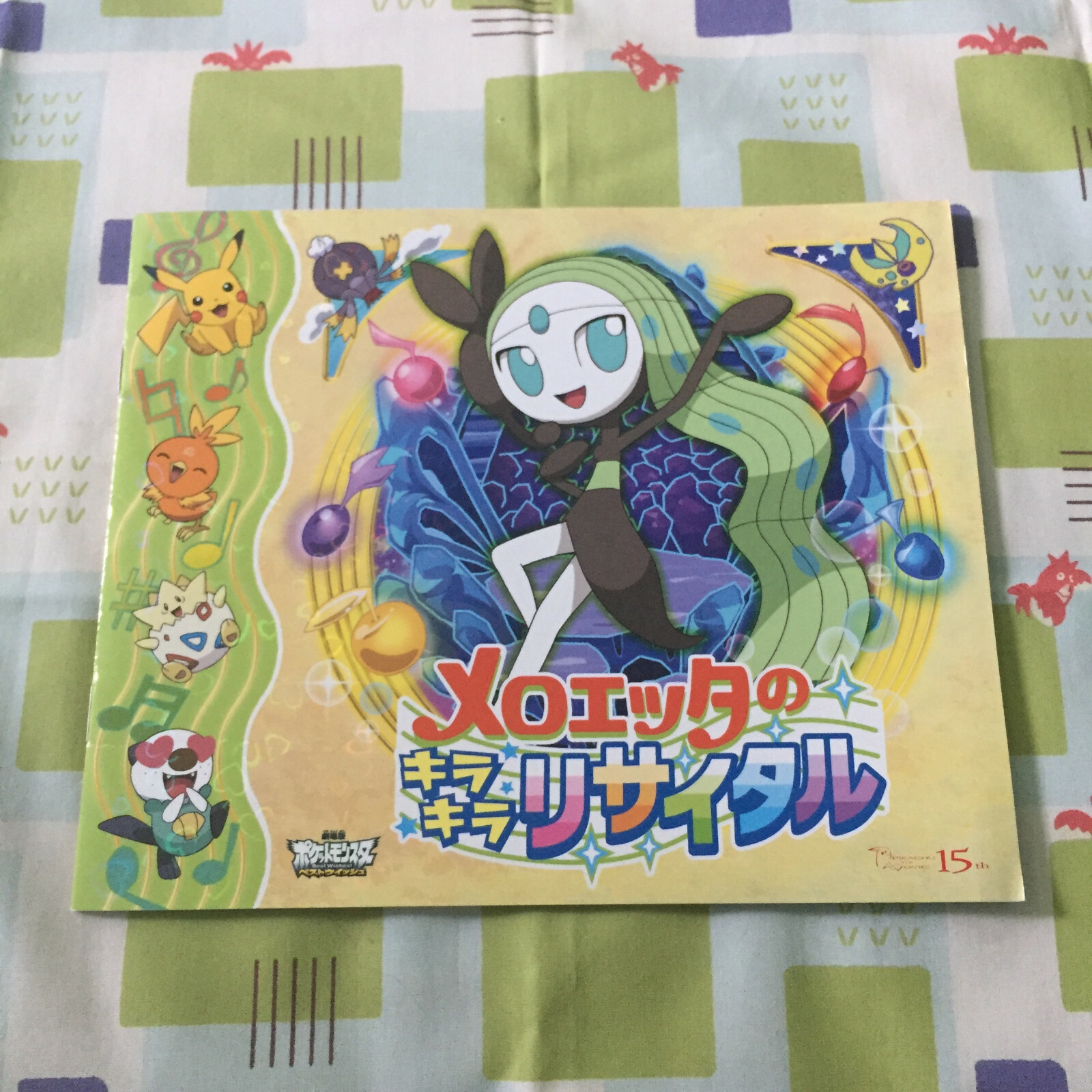 Pokemon Meloetta Movie
