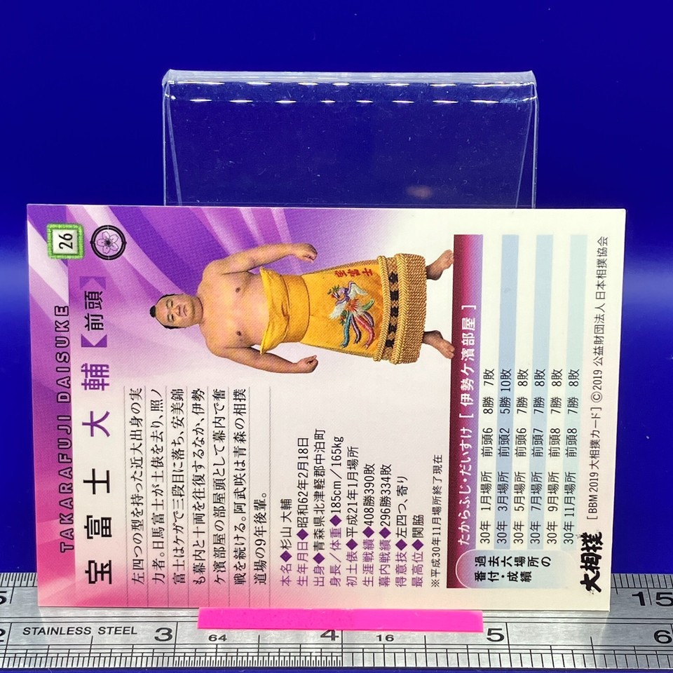 Takarafuji Daisuke 26 Sumo Wrestler Trading Card BBM 2019 TCG Japanese ...