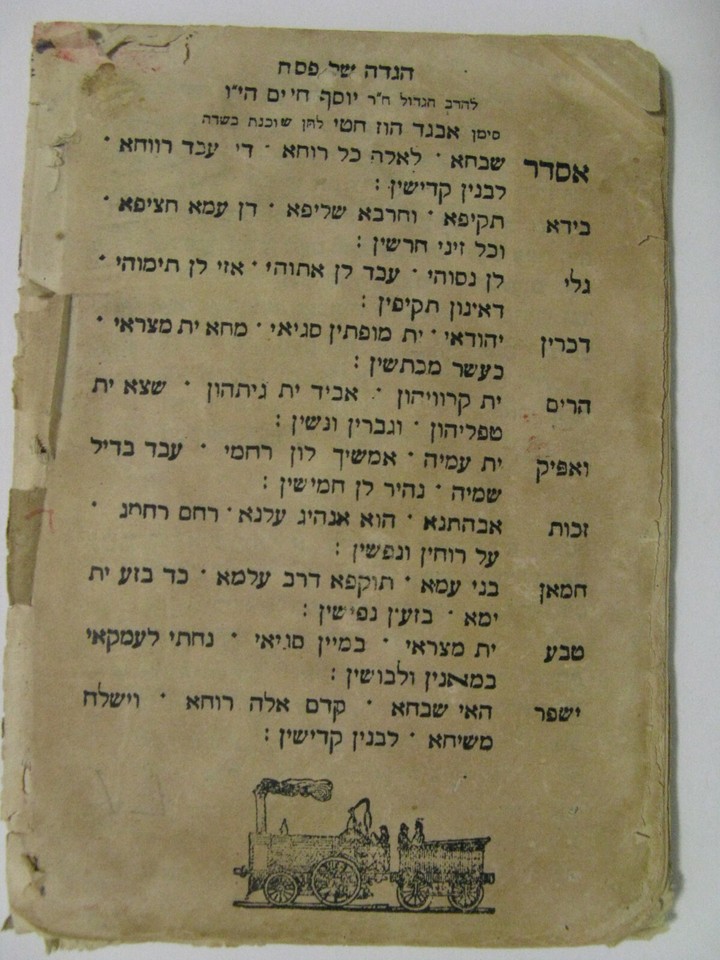 1904 Baghdad Iraq Judeo Arabic Haggadah Ezra Reuben Dangoor Ben Ish ...