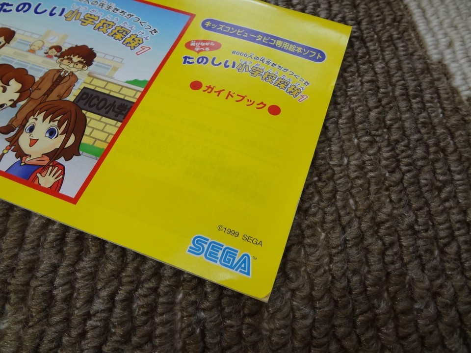 Sega PICO Kids computer game soft enjoy Elementary School Expedition ...