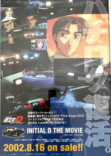Initial D / Third Stage The Movie 2002 Japan Original Promo Poster B2 20x28in | eBay