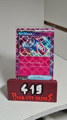 Pokevital A ACE 055/064 SV6a Night Wanderer Pokémon TCG Japanese | eBay