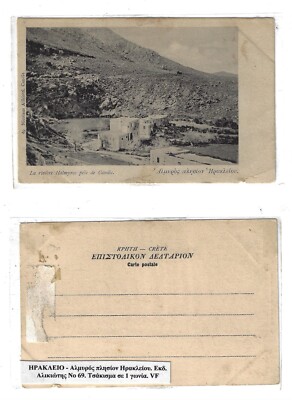 Carte Postale Vintage Greece Card Postal Καρτ Ποστάλ (Card Postal) | eBay