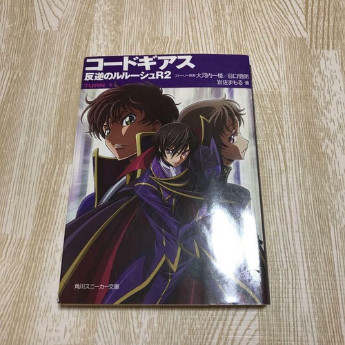 Anime novel Code Geass Lelouch of the Rebellion R2 Turn 1 Book Bunko | eBay