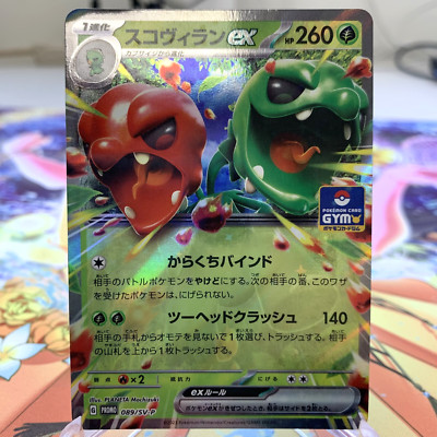 Scovillain ex 089/SV-P Holo Gym Promo Japanese Pokemon Card ~ MP | eBay