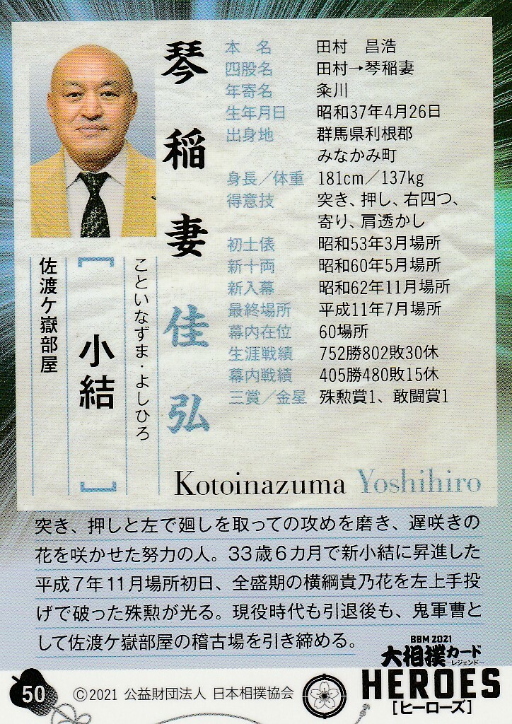Kotoinazuma Yoshihiro (Komusubi Sumo Wrestler) Japan Heroes BBM Card ...
