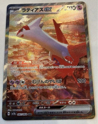 Latias ex SAR 087/064 Paradise Dragona sv7a Pokemon Card Japanese Scarlet Violet | eBay