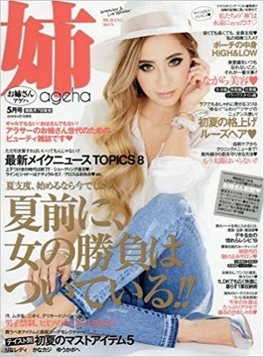 Ane Ageha May 2016 5 Magazine Girls Woman Make up Hair Fashion Season of the Sun | eBay
