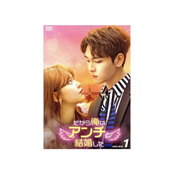 So I Married An Anti DVD-BOX1 Choi Tae-joon Soo-young Chansung Han ...