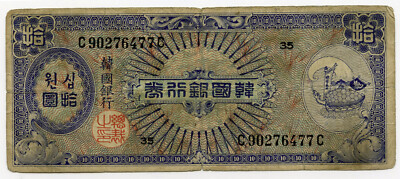1953 Bank of Korea 10 Won Note - Asia Paper Money - K227 | eBay