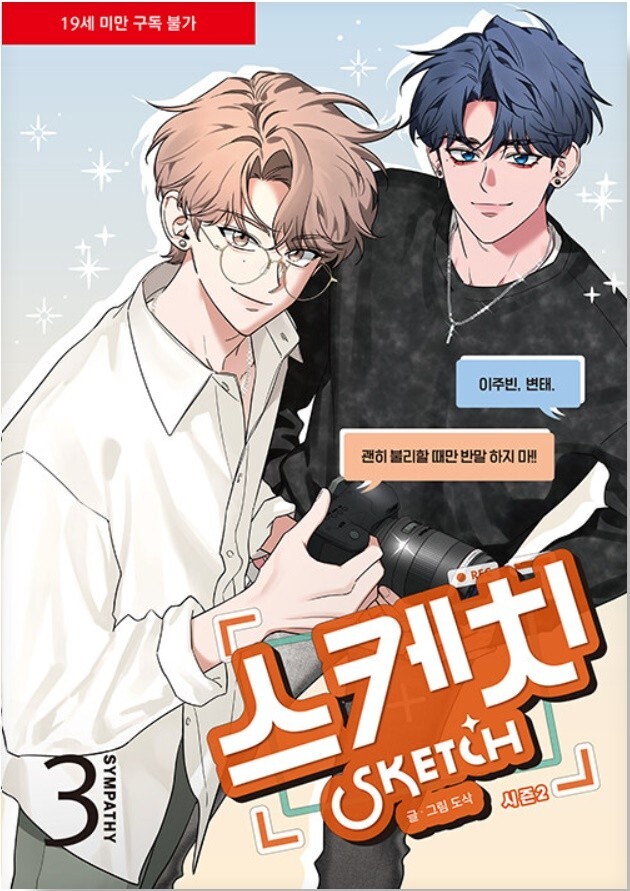 Sketch Season 1-2 Whole Set Korean Webtoon Book Manhwa Comics Manga BL ...