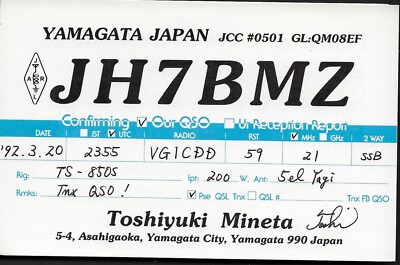 QSL QSO Radio CARD"JH7BMZ,Toshiyuki Mineta,92",Yamagata Prefecture ...