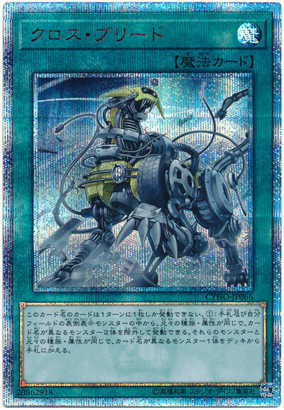 CYHO-JP066 - Yugioh - Japanese - Cross Breed - 20th Secret | eBay