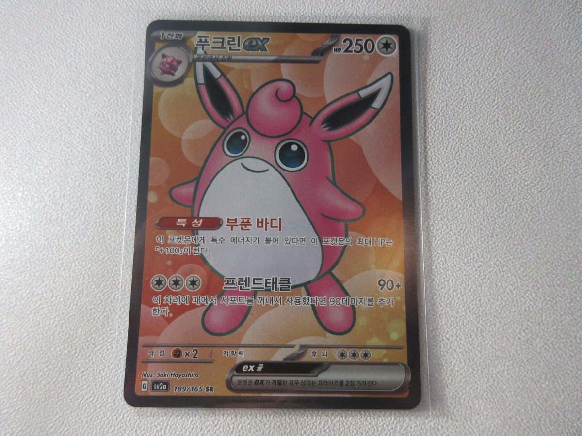 Korean Wigglytuff EX Full Art 151 Pokemon Card NM | eBay Korean Wigglytuff EX Full Art 151 Pokemon Card NM | eBay