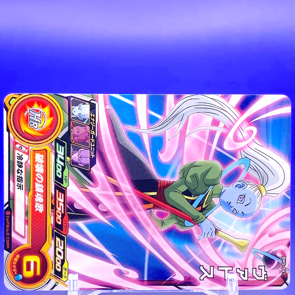 Vados Super Dragon Ball Heroes Card Game BM5-041 Bandai Made In Japan ...
