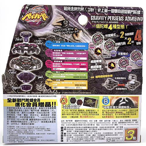Tomy Takara Gravity Perseus Destroyer AD145WD Beyblade Metal BB80 New ...