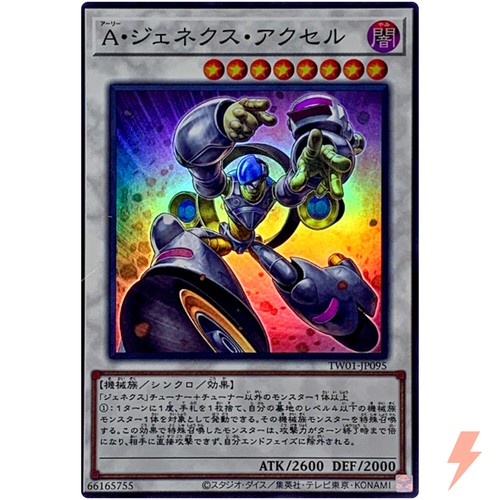 Genex Ally Axel - Super Rare TW01-JP095 Terminal World - YuGiOh Japanese OCG | eBay