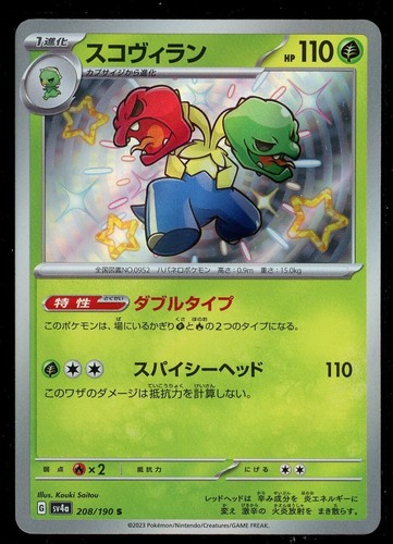 Pokemon Shiny Scovillain 208/190 Shiny Treasure EX SV4a Japanese Pokémon Card | eBay