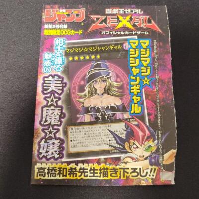 Yu-Gi-Oh yugioh Magi Magi Magician Gal WJMP-JP018 Ultra promo japan Unopened M09 | eBay