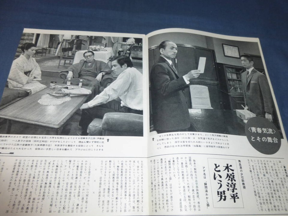 41/ Graph Nhk 1967 6/15 Youth Airflow Hiroshi Kawaguchi Misa Hirose Haruko Kato | eBay