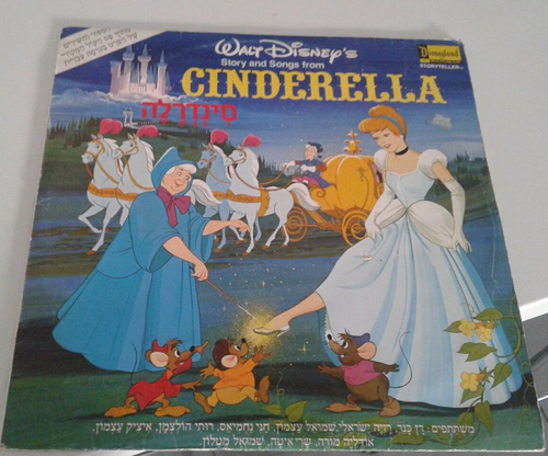 CINDERELLA OST DISNEY IN HEBREW RARE ISRAELI LP | eBay