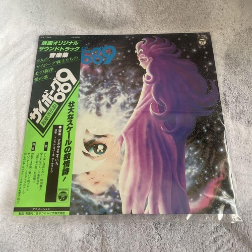 Movie Original Soundtrack: Super Galaxy Theory Cyborg 009 Music ...