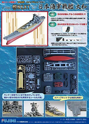 Fujimi model 1/700 ship NEXT series No.1 Japanese Navy battleship ...