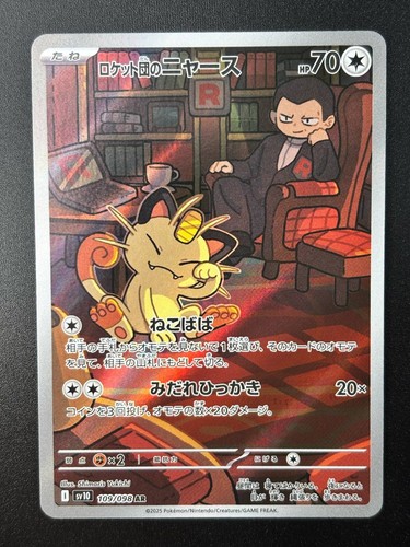 Team Rocket s Meowth 109/098 AR Pokemon Japanese Glory of Team Rocket ...